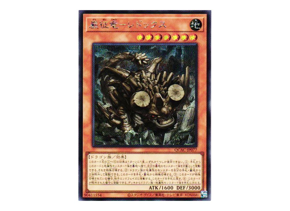 Redox Dragon Ruler of Boulders SE [QCAC-JP077](QUARTER CENTURY ART COLLECTION) | SNKRDUNK
