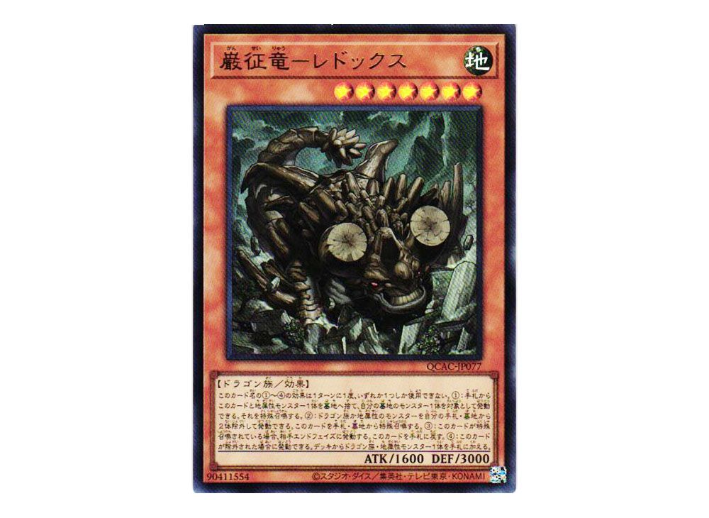 Redox Dragon Ruler of Boulders UR [QCAC-JP077](QUARTER CENTURY ART COLLECTION) | SNKRDUNK