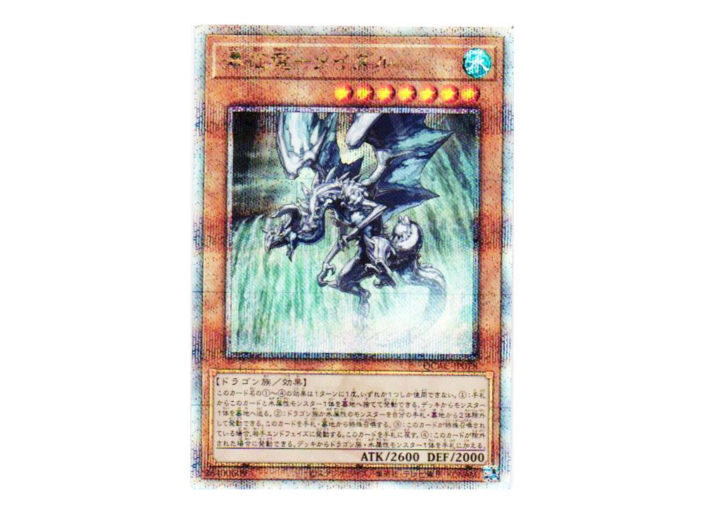 Tidal Dragon Ruler of Waterfalls 25th SE [QCAC-JP078](QUARTER CENTURY ART COLLECTION) | SNKRDUNK