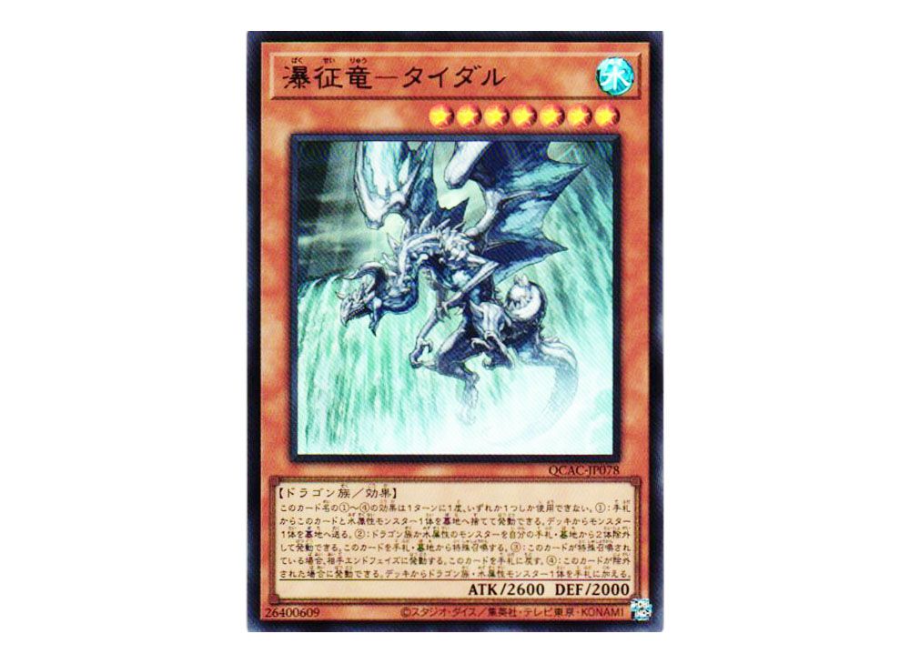 Tidal Dragon Ruler of Waterfalls UR [QCAC-JP078](QUARTER CENTURY ART COLLECTION) | SNKRDUNK