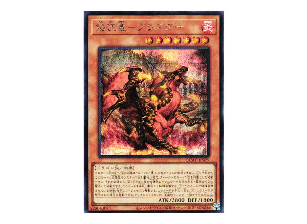 Blaster Dragon Ruler of Infernos SE [QCAC-JP079](QUARTER CENTURY ART COLLECTION) | SNKRDUNK