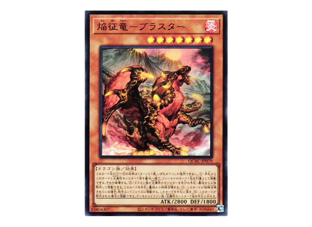 Blaster Dragon Ruler of Infernos UR [QCAC-JP079](QUARTER CENTURY ART COLLECTION) | SNKRDUNK