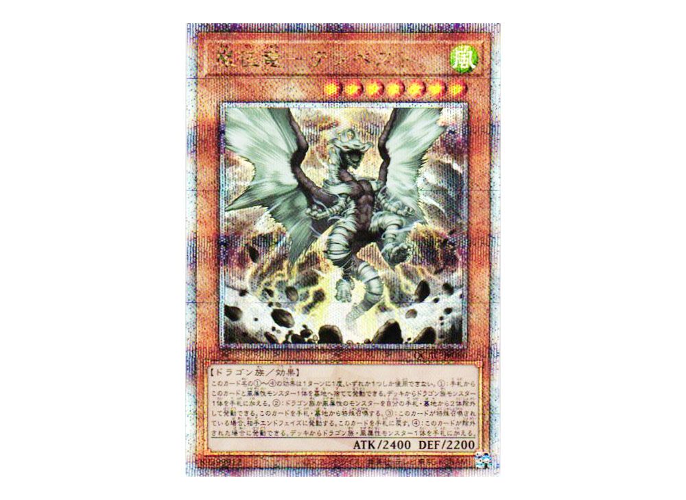 Tempest Dragon Ruler of Storms 25th SE [QCAC-JP080](QUARTER CENTURY ART COLLECTION) | SNKRDUNK