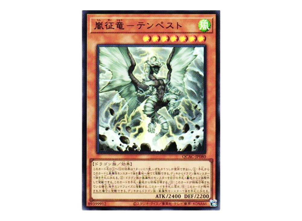 Tempest Dragon Ruler of Storms UR [QCAC-JP080](QUARTER CENTURY ART COLLECTION) | SNKRDUNK