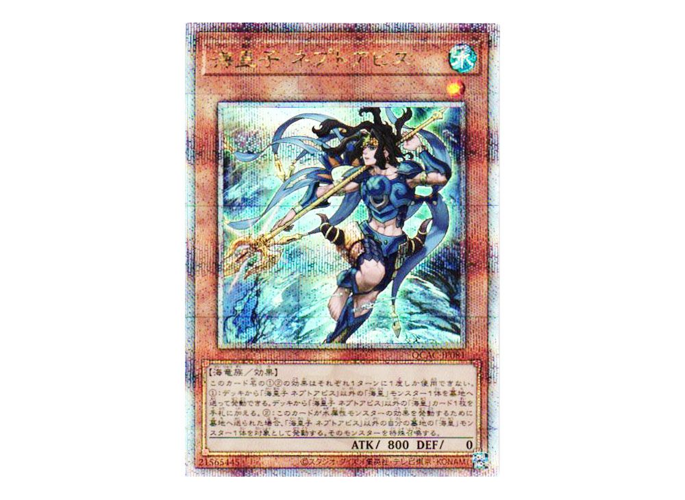 Neptabyss the Atlantean Prince 25th SE [QCAC-JP081](QUARTER CENTURY ART COLLECTION) | SNKRDUNK