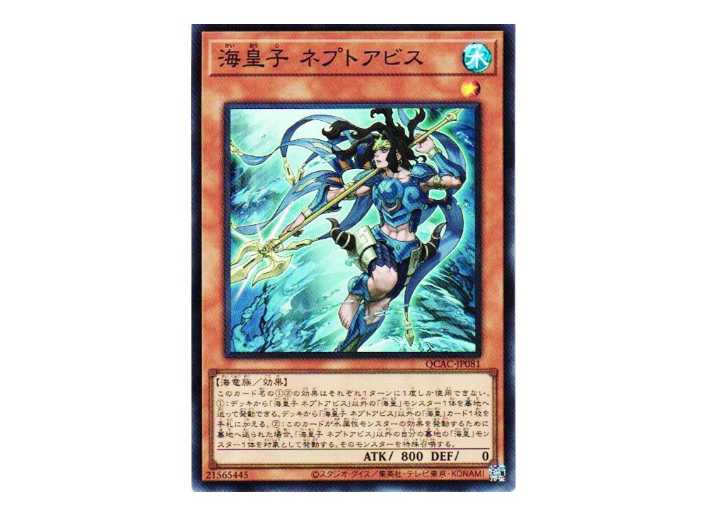 Neptabyss the Atlantean Prince SR [QCAC-JP081](QUARTER CENTURY ART ...