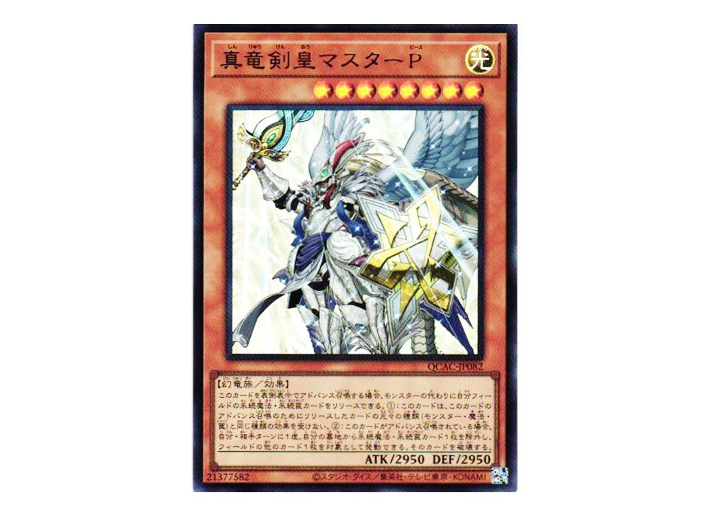 Master Peace the True Dracoslaying King UR [QCAC-JP082](QUARTER CENTURY ART COLLECTION) | SNKRDUNK