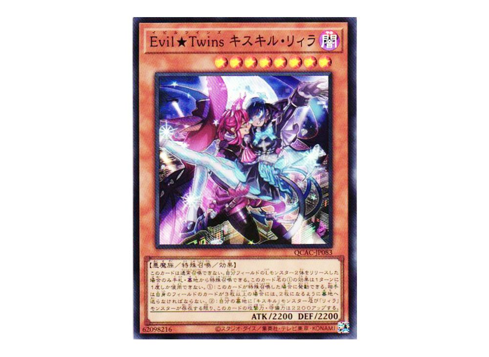 Evil Twins Ki-sikil & Lil-la SR [QCAC-JP083](QUARTER CENTURY ART COLLECTION) | SNKRDUNK