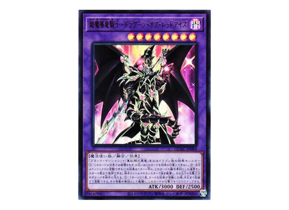 Red-Eyes Dark Dragoon UR [QCAC-JP084](QUARTER CENTURY ART COLLECTION) | SNKRDUNK