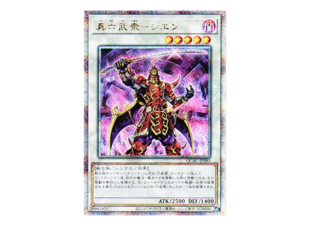 egendary Six Samurai - Shi En 25th SE [QCAC-JP085](QUARTER CENTURY ART COLLECTION) | SNKRDUNK