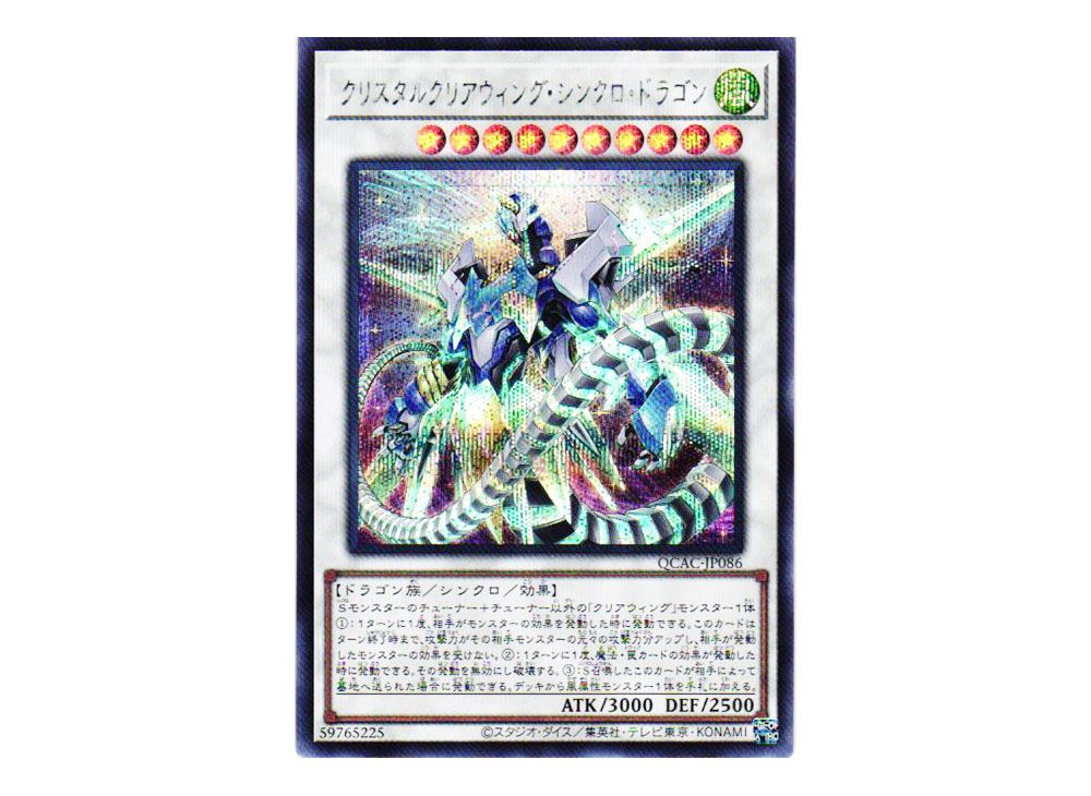 Crystal Clear Wing Synchro Dragon SE [QCAC-JP086](QUARTER CENTURY ART COLLECTION) | SNKRDUNK