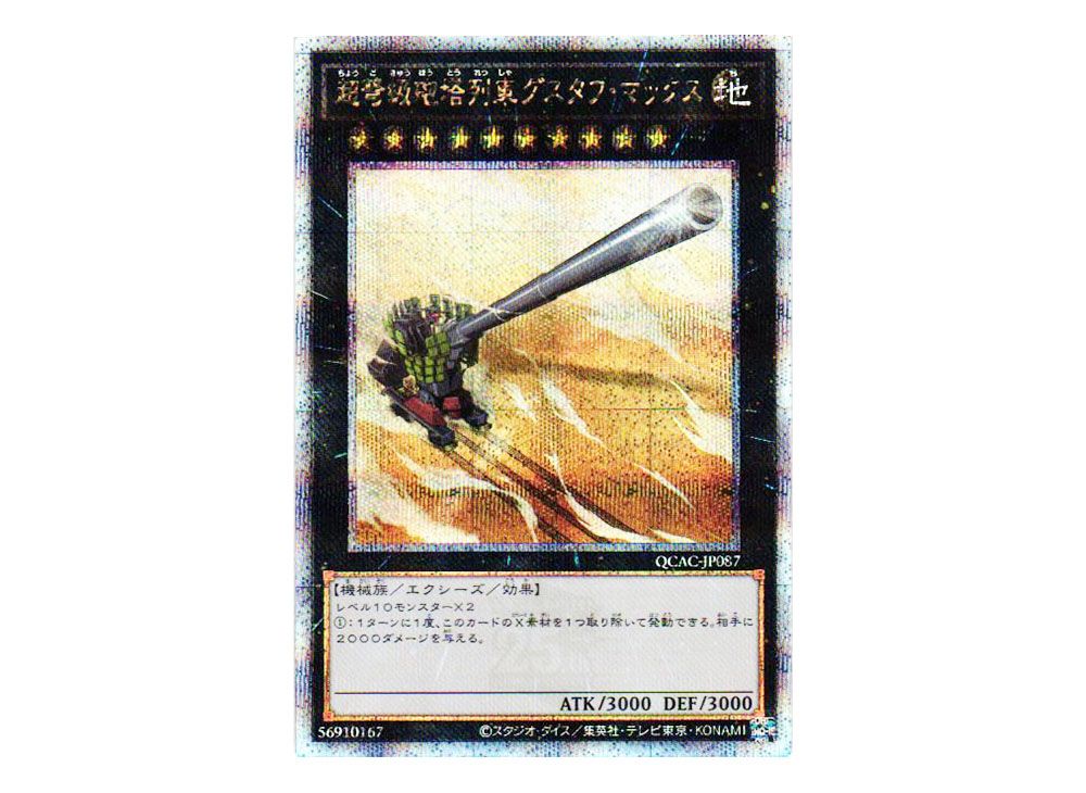 Superdreadnought Rail Cannon Gustav Max 25th SE [QCAC-JP087](QUARTER CENTURY ART COLLECTION ...