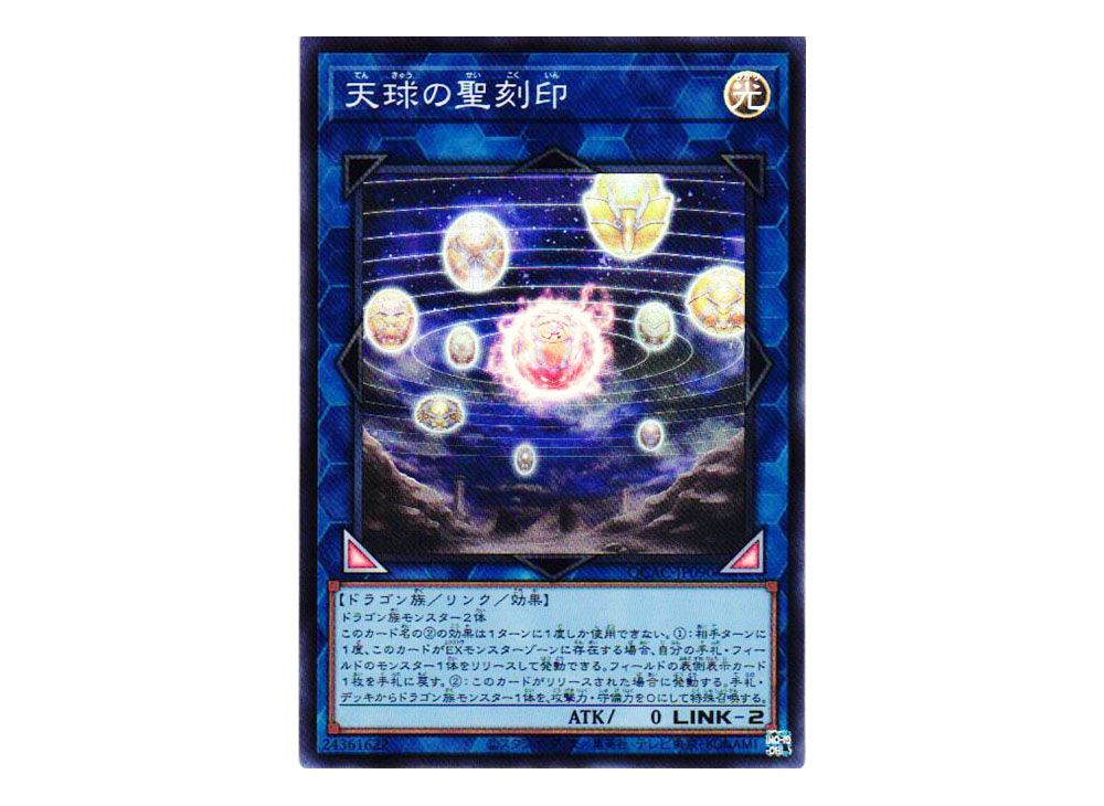 Hieratic Seal of the Heavenly Spheres SR [QCAC-JP090](QUARTER CENTURY ART COLLECTION) | SNKRDUNK