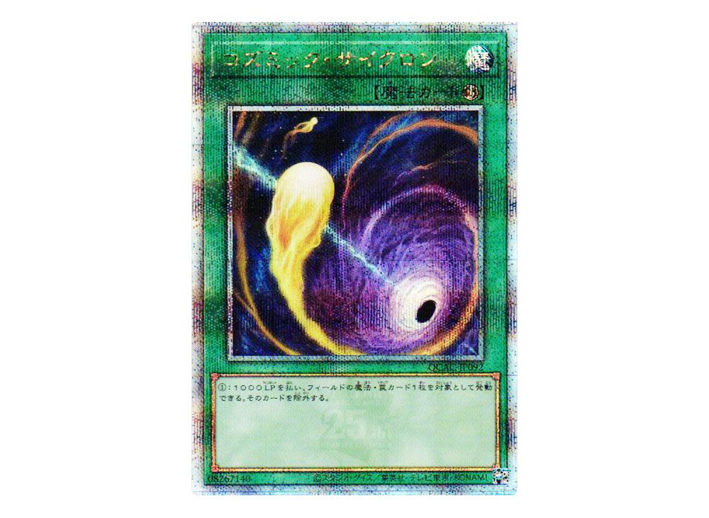 Cosmic Cyclone 25th SE [QCAC-JP092](QUARTER CENTURY ART COLLECTION) | SNKRDUNK