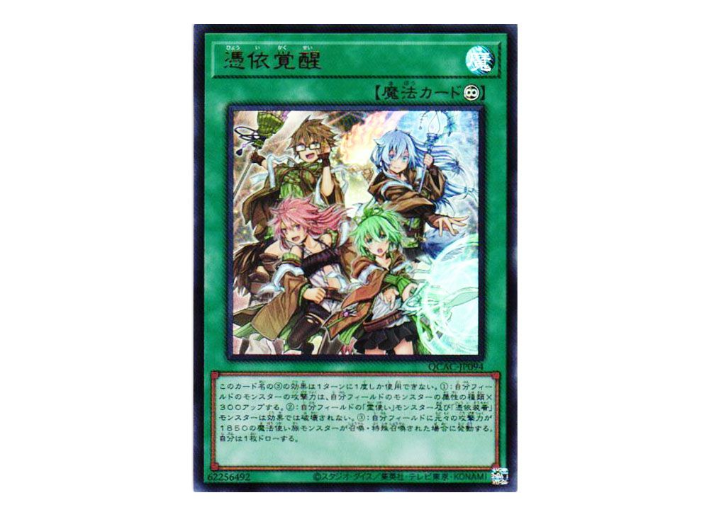 Awakening of the Possessed UR [QCAC-JP094](QUARTER CENTURY ART COLLECTION) | SNKRDUNK