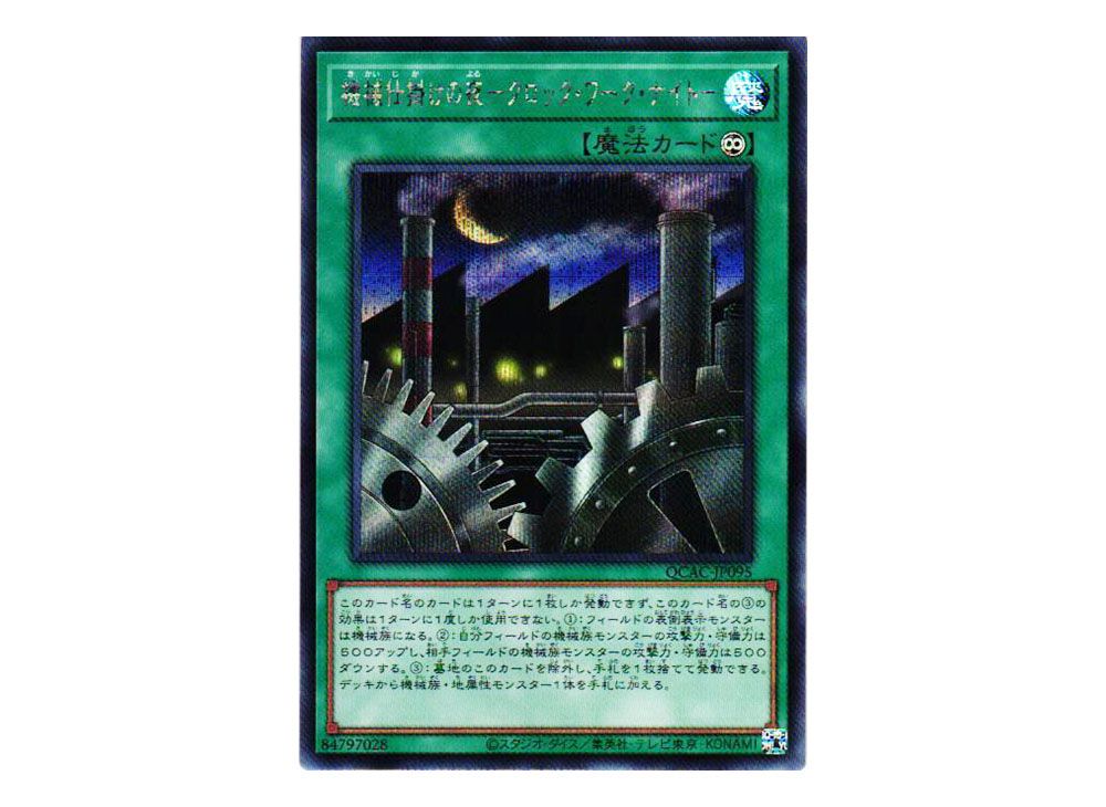 Clockwork Night SE [QCAC-JP095](QUARTER CENTURY ART COLLECTION) | SNKRDUNK