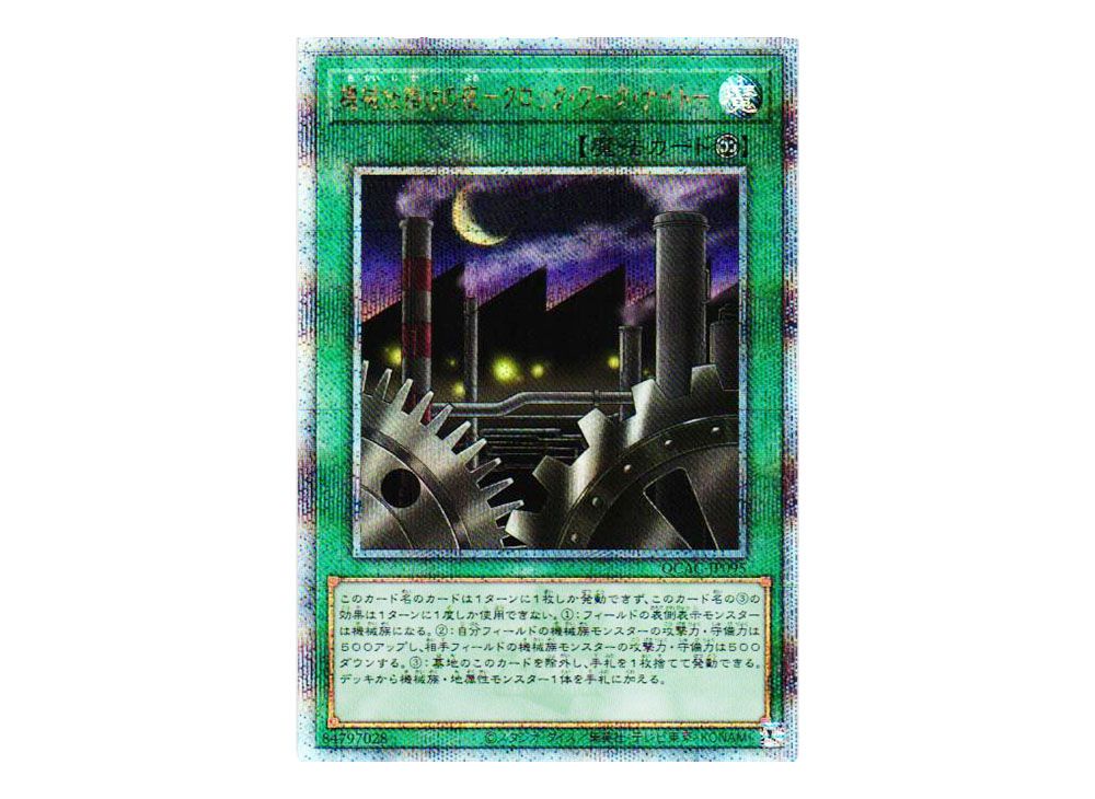 Clockwork Night 25th SE [QCAC-JP095](QUARTER CENTURY ART COLLECTION) | SNKRDUNK