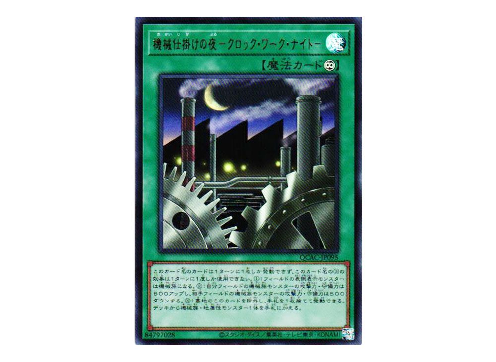 Clockwork Night UR [QCAC-JP095](QUARTER CENTURY ART COLLECTION) | SNKRDUNK