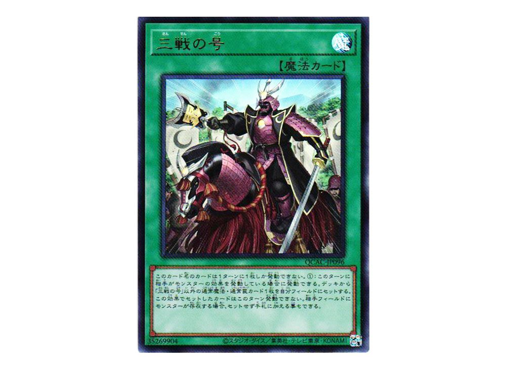 Triple Tactics Thrust UR [QCAC-JP096](QUARTER CENTURY ART COLLECTION) | SNKRDUNK