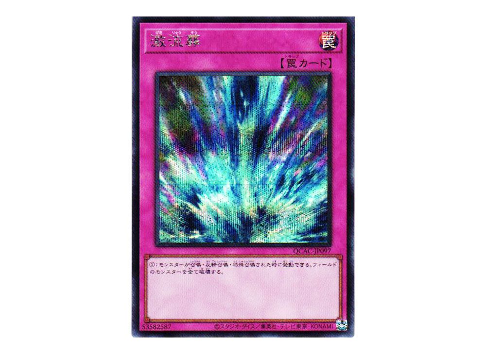 Torrential Tribute SE [QCAC-JP097](QUARTER CENTURY ART COLLECTION) | SNKRDUNK