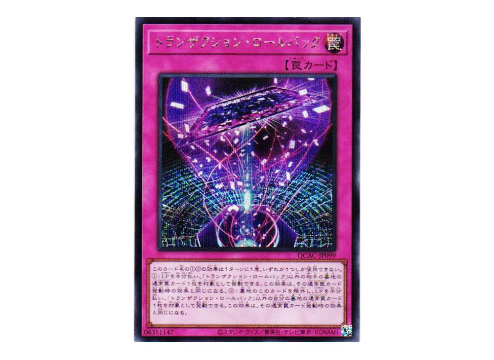 Transaction Rollback SE [QCAC-JP099](QUARTER CENTURY ART COLLECTION) | SNKRDUNK