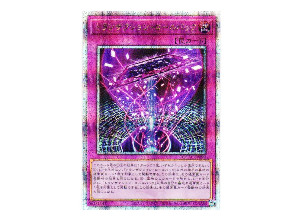 Transaction Rollback 25th SE [QCAC-JP099](QUARTER CENTURY ART COLLECTION) | SNKRDUNK