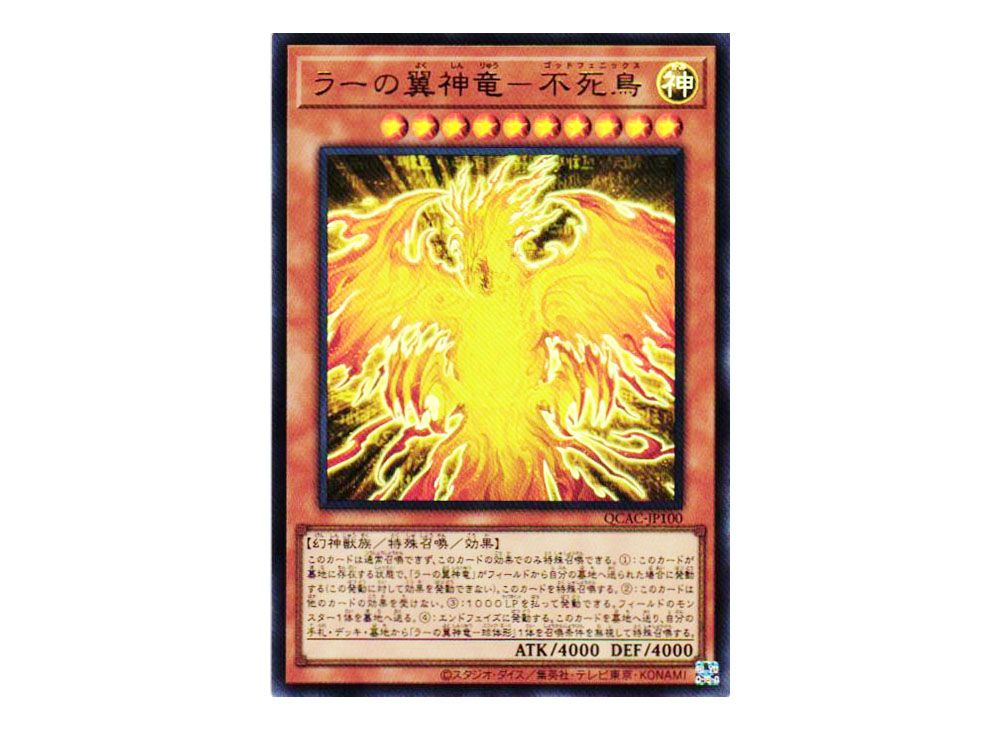 The Winged Dragon of Ra - Immortal Phoenix UR [QCAC-JP100](QUARTER CENTURY ART COLLECTION ...