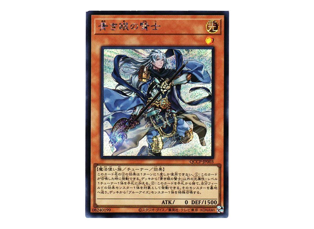 青き眼の賢士 SE [QCCP-JP003](クォーター・センチュリー・クロニクル サイド：プライド)の新品/中古フリマ(通販)｜スニダン