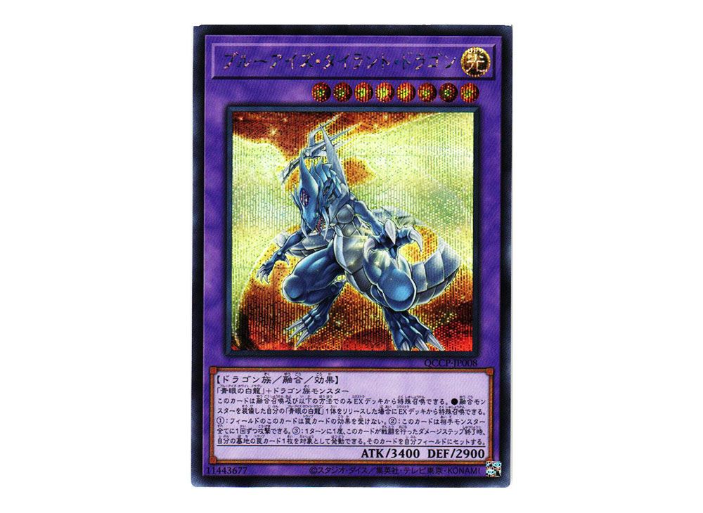 Blue-Eyes Tyrant Dragon SE [QCCP-JP008](UARTER CENTURY CHRONICLE side:PRIDE) | SNKRDUNK