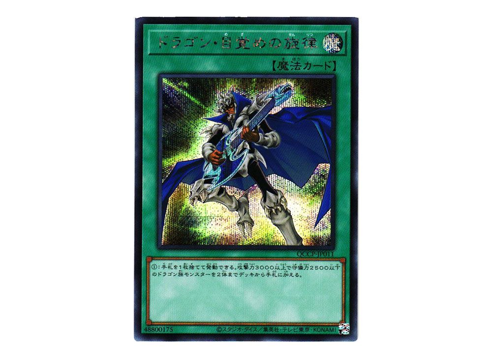 The Melody of Awakening Dragon SE [QCCP-JP011](UARTER CENTURY CHRONICLE side:PRIDE) | SNKRDUNK