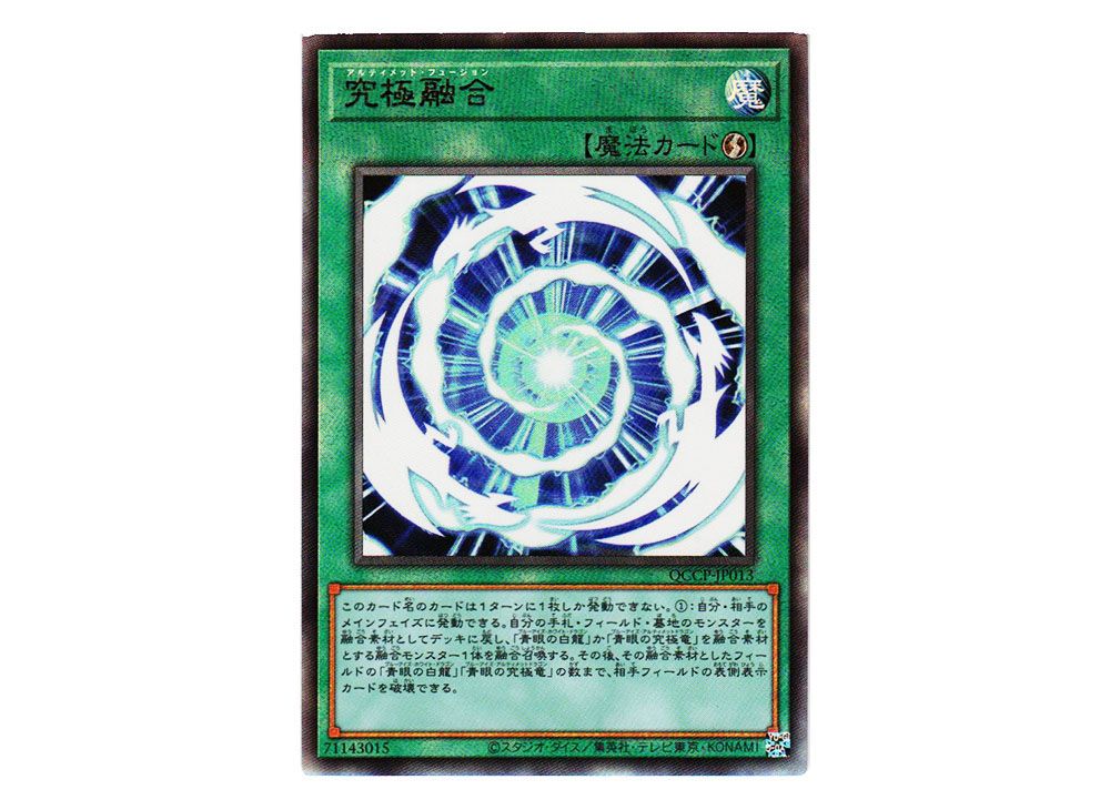 究極融合 UL [QCCP-JP013](クォーター・センチュリー・クロニクル サイド：プライド)の新品/中古フリマ(通販)｜スニダン