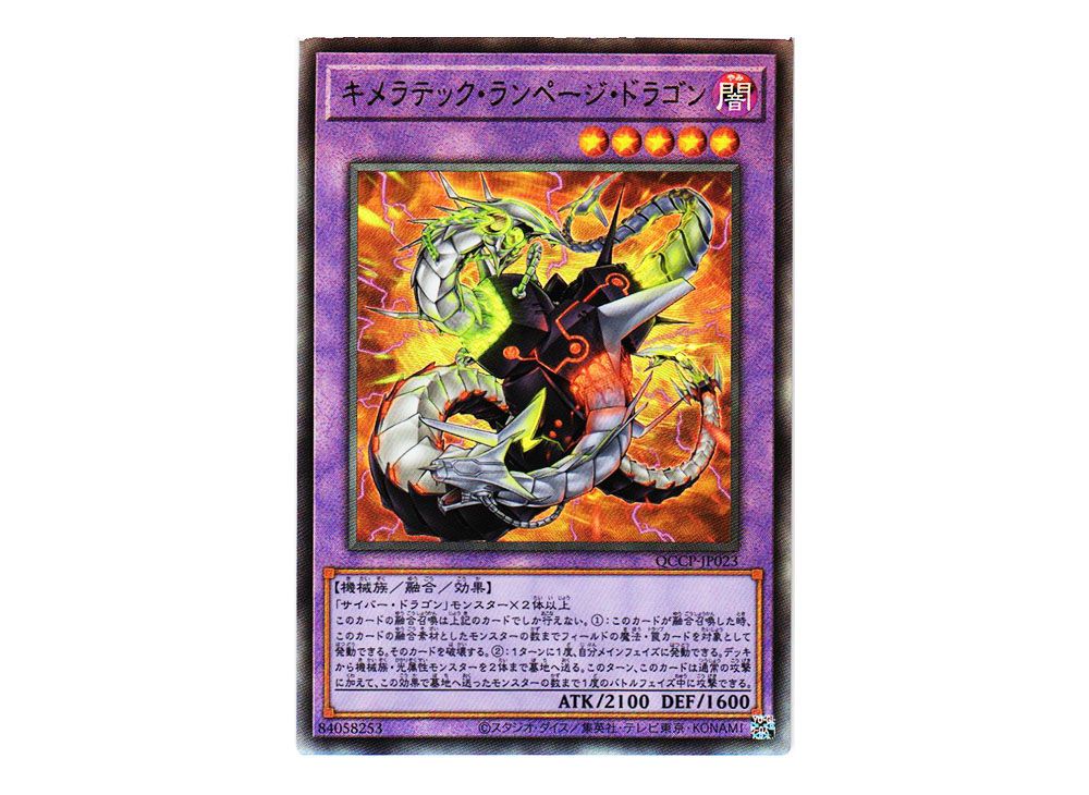 キメラテック・ランページ・ドラゴン UL [QCCP-JP023](クォーター・センチュリー・クロニクル サイド：プライド)の新品/中古フリマ(通販)｜スニダン