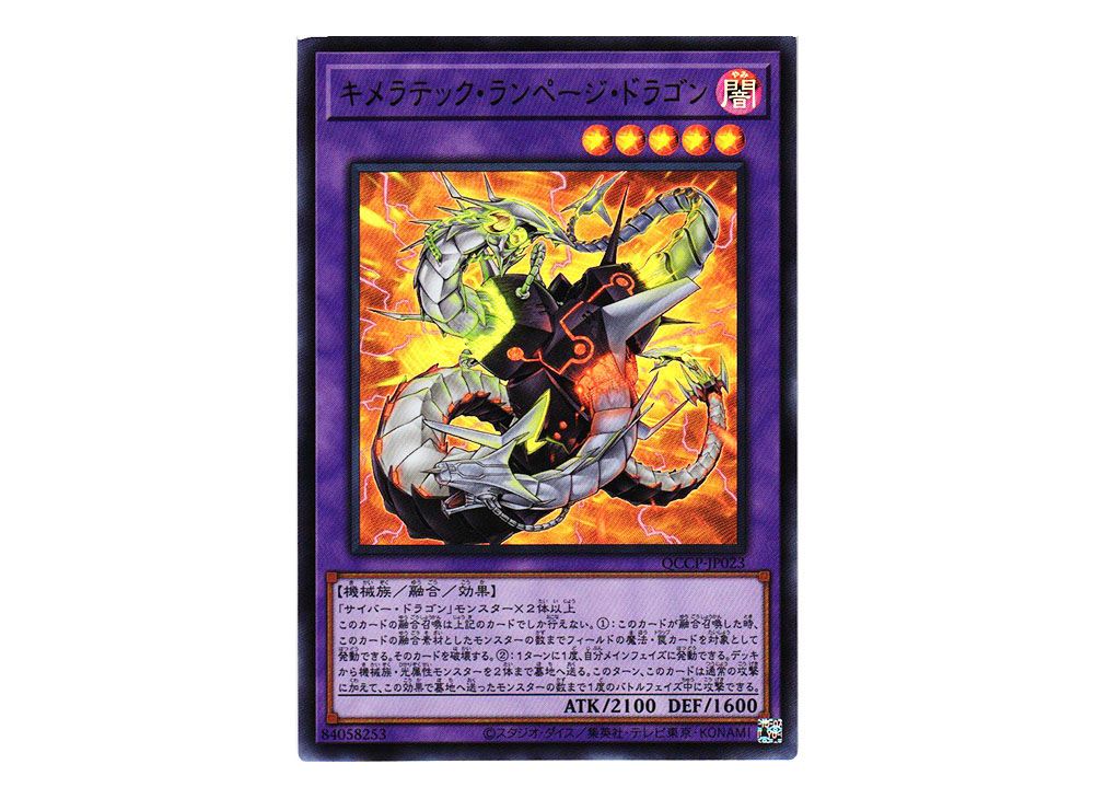 キメラテック・ランページ・ドラゴン UR [QCCP-JP023](クォーター・センチュリー・クロニクル サイド：プライド)の新品/中古フリマ(通販)｜スニダン