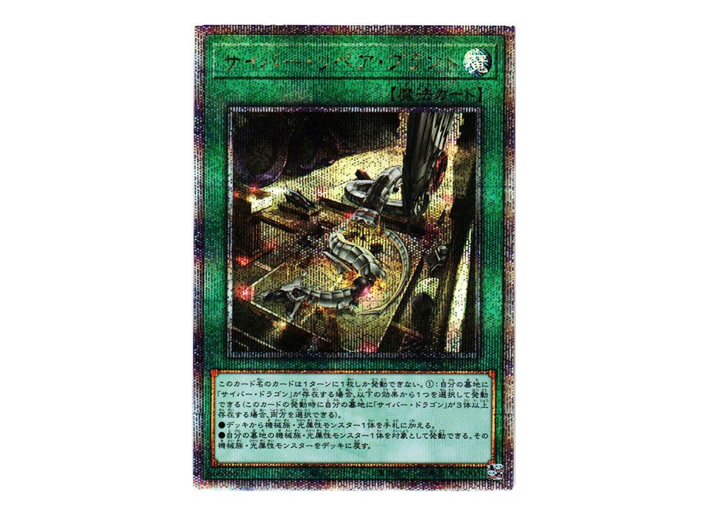 Cyber Repair Plant 25th SE [QCCP-JP032](UARTER CENTURY CHRONICLE side:PRIDE) | SNKRDUNK