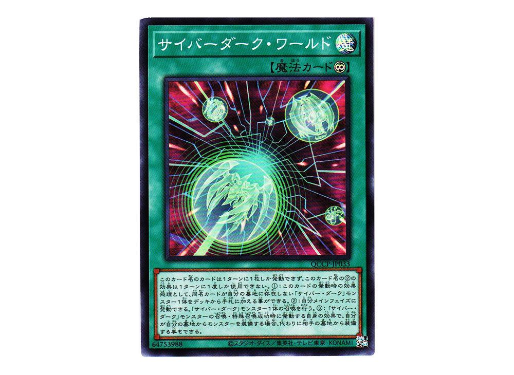 Cyberdark Realm SR [QCCP-JP033](UARTER CENTURY CHRONICLE side:PRIDE) | SNKRDUNK