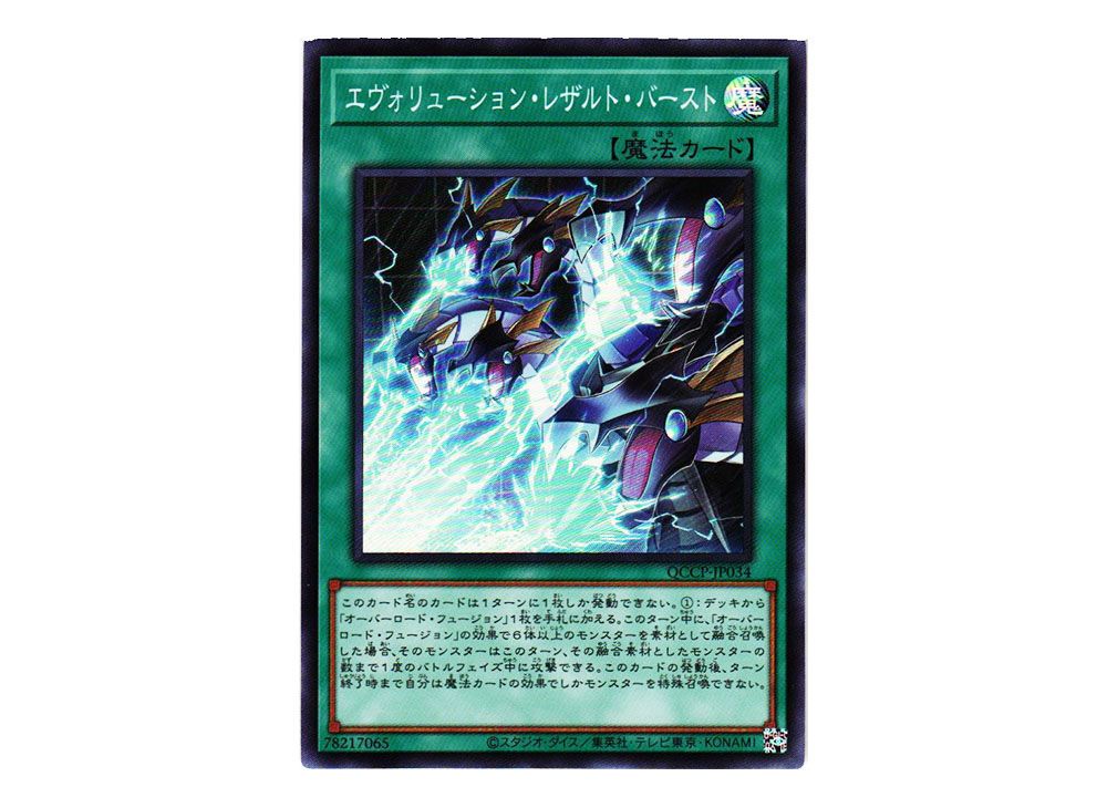 Evolution End Burst SR [QCCP-JP034](UARTER CENTURY CHRONICLE side:PRIDE) | SNKRDUNK
