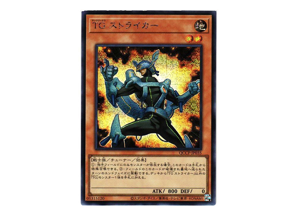 T.G. Striker SE [QCCP-JP035](UARTER CENTURY CHRONICLE side:PRIDE ...