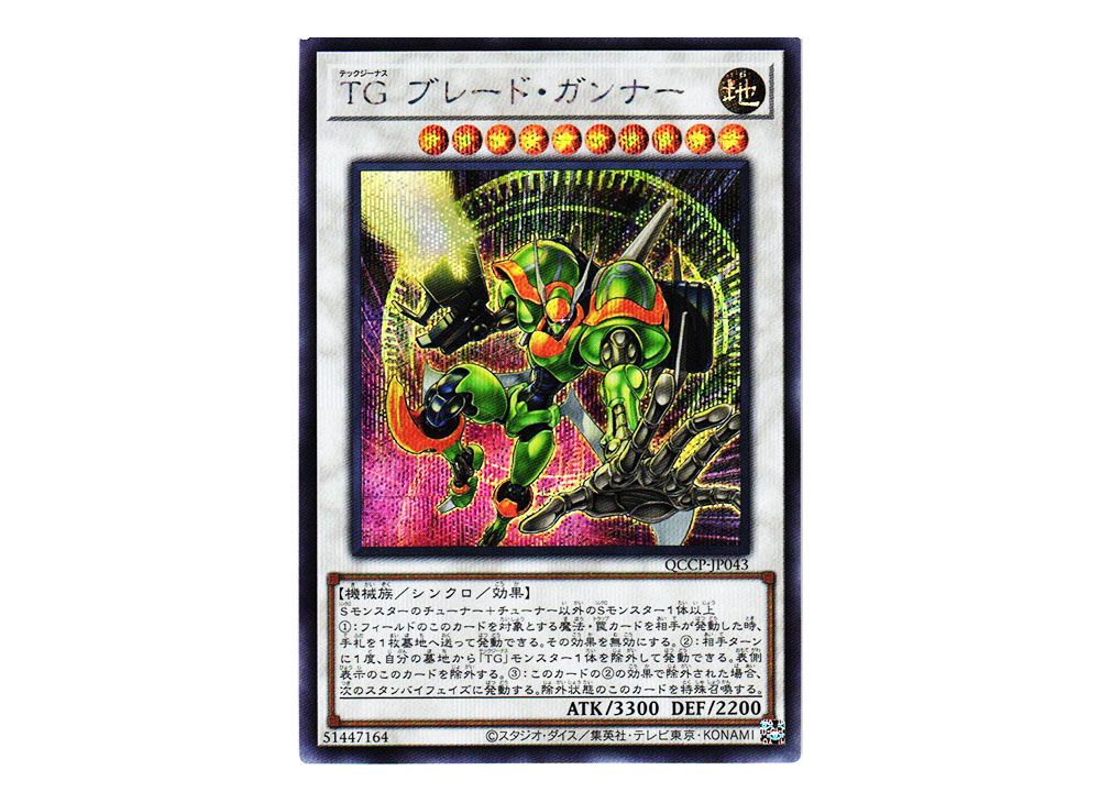 TG ブレード・ガンナー SE [QCCP-JP043](クォーター・センチュリー・クロニクル サイド：プライド)の新品/中古フリマ(通販)｜スニダン