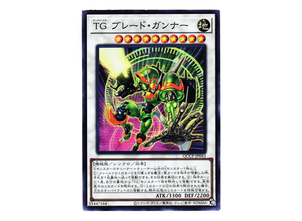T.G. Blade Blaster SR [QCCP-JP043](UARTER CENTURY CHRONICLE side:PRIDE) | SNKRDUNK