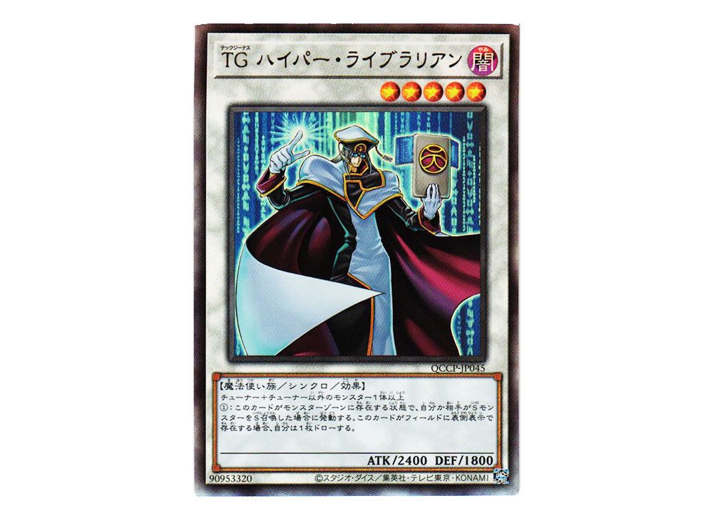 T.G. Hyper Librarian UL [QCCP-JP045](UARTER CENTURY CHRONICLE side:PRIDE) | SNKRDUNK