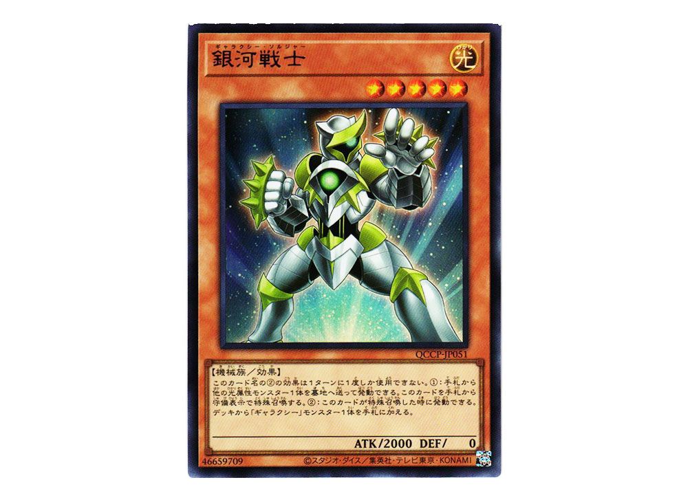 銀河戦士 UR [QCCP-JP051](クォーター・センチュリー・クロニクル サイド：プライド)の新品/中古フリマ(通販)｜スニダン