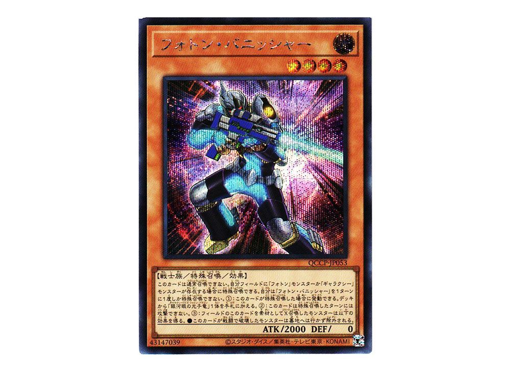 フォトン・バニッシャー SE [QCCP-JP053](クォーター・センチュリー・クロニクル サイド：プライド)の新品/中古フリマ(通販)｜スニダン