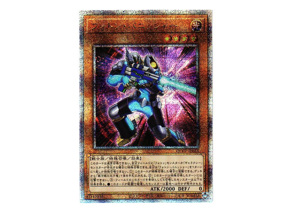 Photon Vanisher 25th SE [QCCP-JP053](UARTER CENTURY CHRONICLE side:PRIDE) | SNKRDUNK