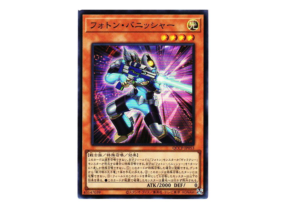 Photon Vanisher SR [QCCP-JP053](UARTER CENTURY CHRONICLE side:PRIDE) | SNKRDUNK