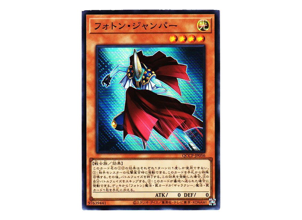 フォトン・ジャンパー SR [QCCP-JP056](クォーター・センチュリー・クロニクル サイド：プライド)の新品/中古フリマ(通販)｜スニダン