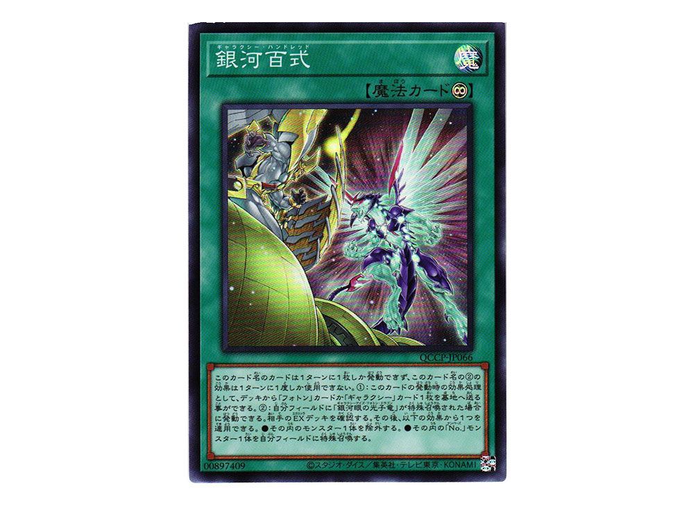 Galaxy Hundred SR [QCCP-JP066](UARTER CENTURY CHRONICLE side:PRIDE ...