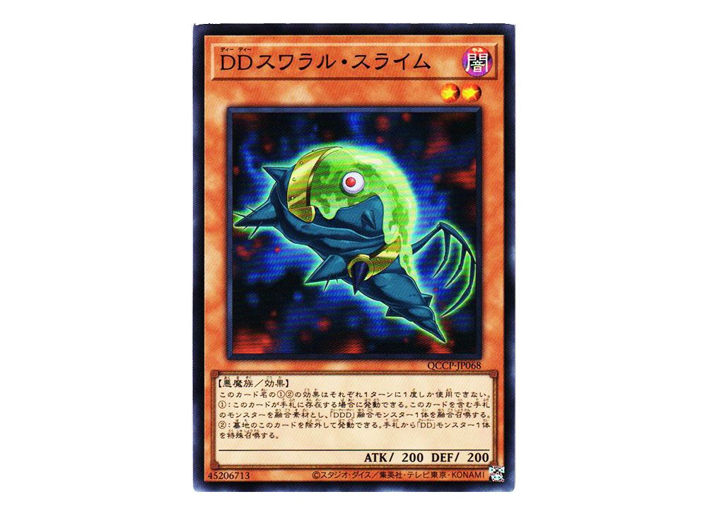 DDスワラル・スライム SR [QCCP-JP068](クォーター・センチュリー・クロニクル サイド：プライド)の新品/中古フリマ(通販)｜スニダン