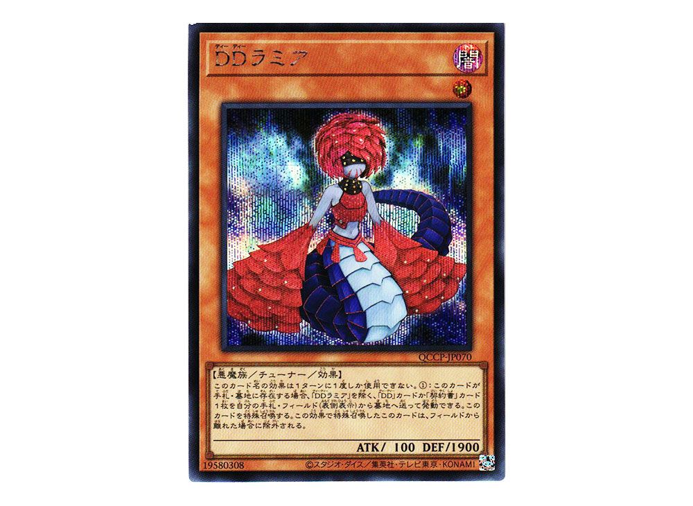 D/D Lamia SE [QCCP-JP070](UARTER CENTURY CHRONICLE side:PRIDE) | SNKRDUNK