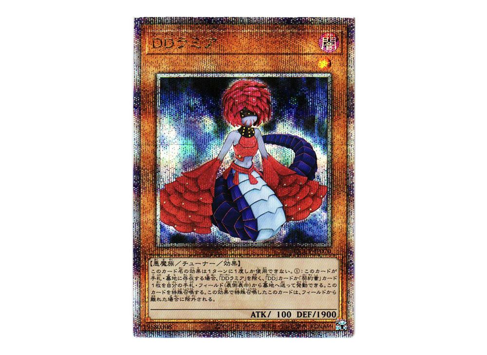 DDラミア（QCCP-JP070）＜25SE＞の相場推移・買取価格｜遊戯王｜PRICE BASE（プライスベース）