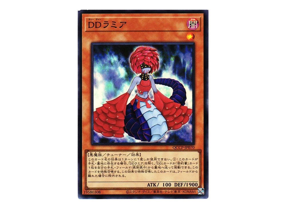 DDラミア UR [QCCP-JP070](クォーター・センチュリー・クロニクル サイド：プライド)の新品/中古フリマ(通販)｜スニダン